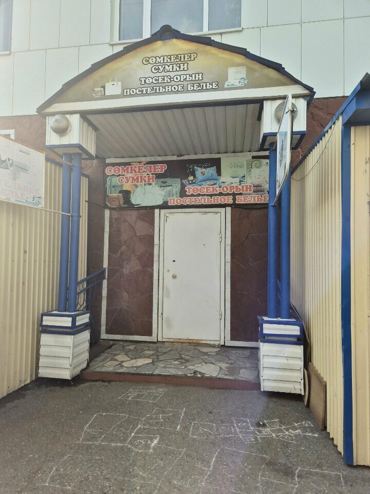 Çanta ve valiz mağazaları Bags and Bed Linen, Petropavl (Petropavlovsk), foto