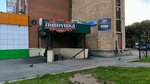 Пивнушка (ulitsa Pervoy Pyatiletki No:9), bira dükkanı  Çeliabinsk'ten