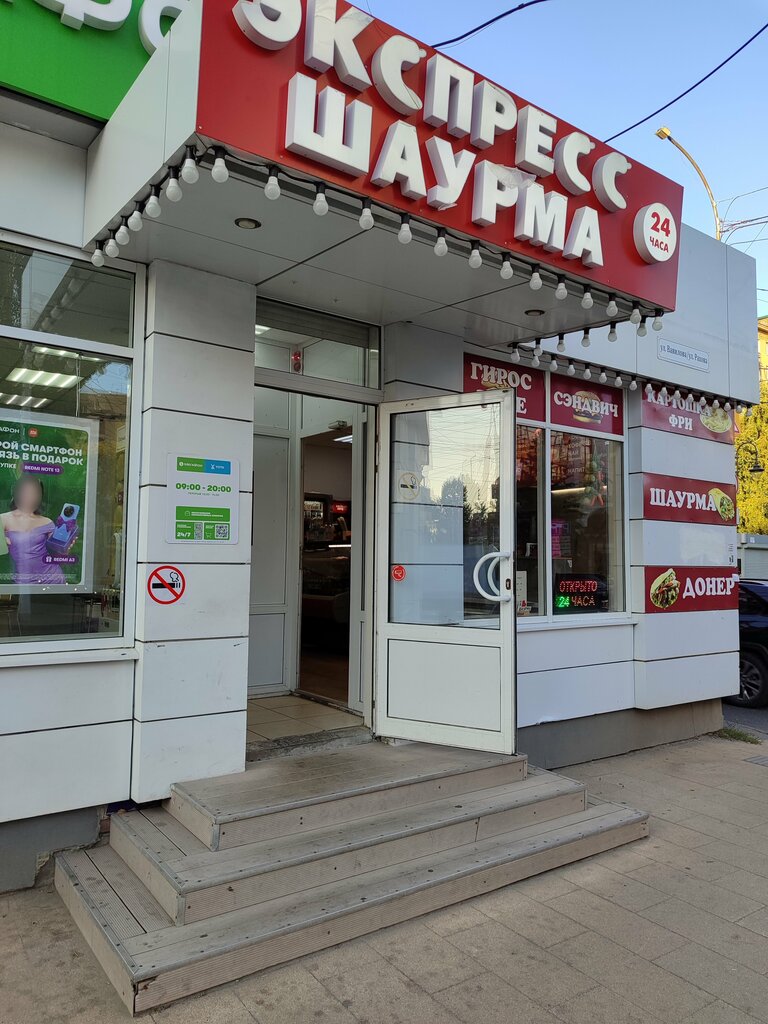 Fast food Экспресс Шаурма, Saratov, foto