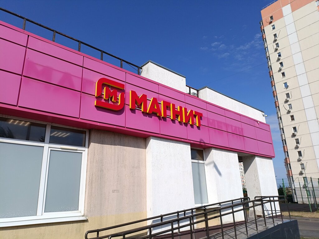 Market Magnit Moya Tsena, Rostov‑na‑Donu, foto