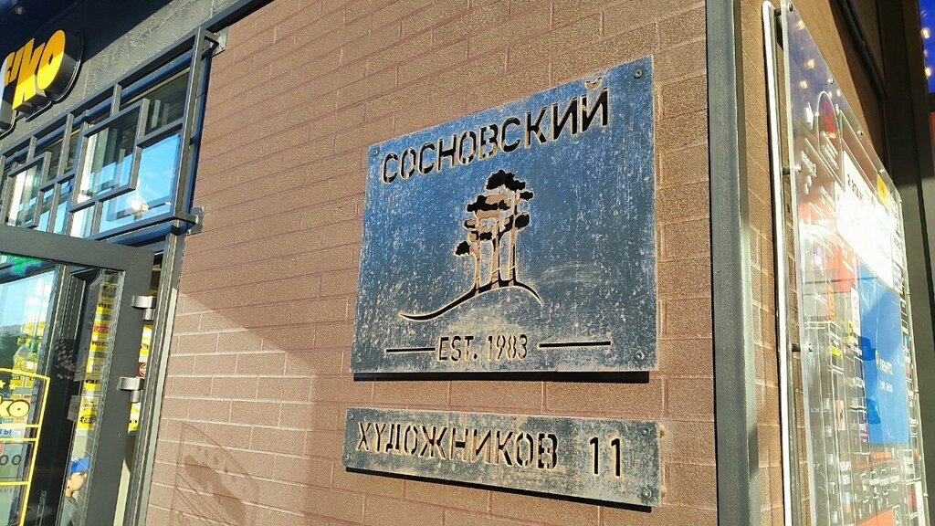 Giyim mağazası Sinner_shop, Saint‑Petersburg, foto