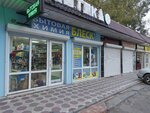 Бытовая химия Блеск (Karimova Street No:9/1), ev temizlik ürünleri  Makhachkala'dan