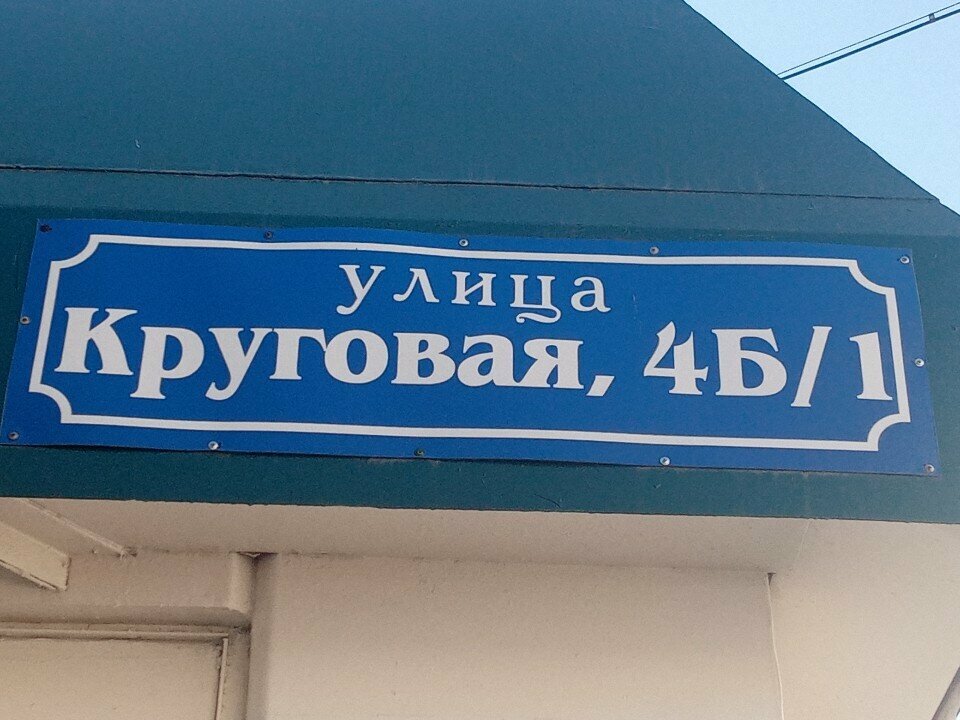 Dondurmacılar Омское мороженое, Omsk, foto