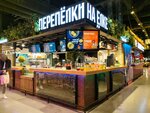 Перепелки на ёлке (8 Marta Street No:46), kafe  Yekaterinburg'dan