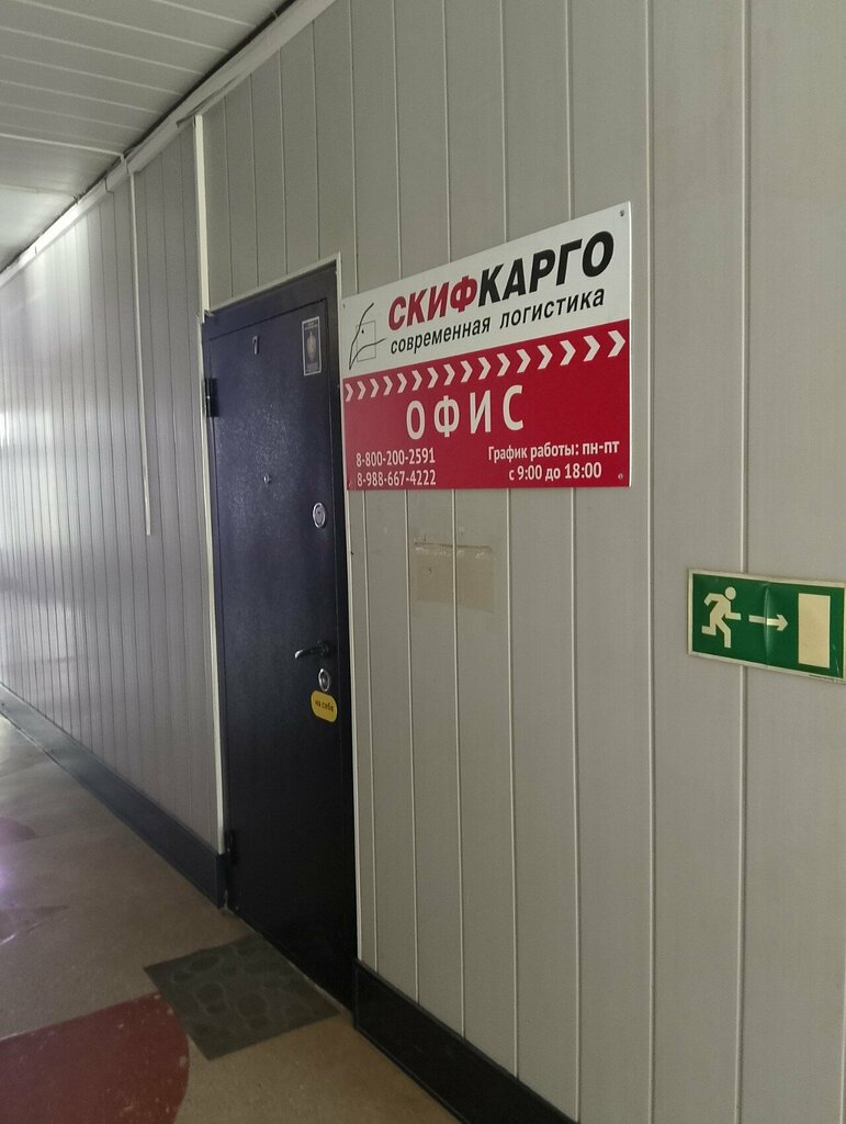 Lojistik firmaları Скиф-Карго, Novorossiysk, foto
