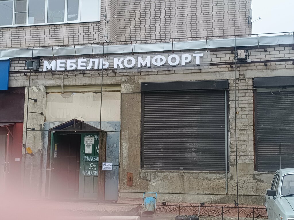 Mobilya mağazaları Comfort Furniture, Cherepovets, foto
