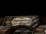 Продукты из Армении (Vokzalnaya ulitsa No:21А), market  Balakovo'dan
