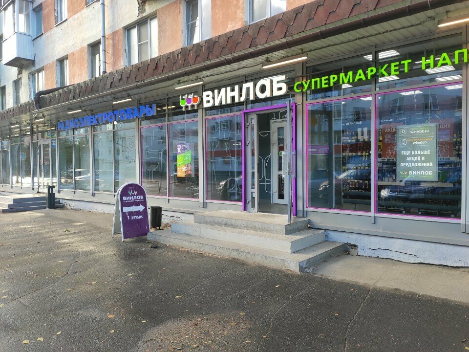 Alkollü içecekler Vinlab, Arhangelsk, foto