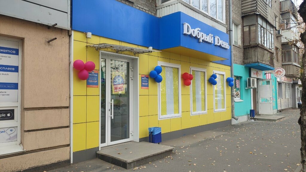 Kozmetik ve parfümeri mağazaları Добрый день, Ufa, foto