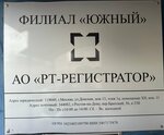Акционерное Общество Рт-Регистратор (Bratskiy Lane No:56), menkul kıymetler piyasası katılımcısı (nfo)  Rostov‑na‑Donu'dan