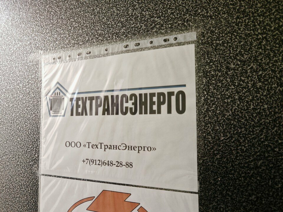 Elektrik ürünleri Техтрансэнерго, Yekaterinburg, foto