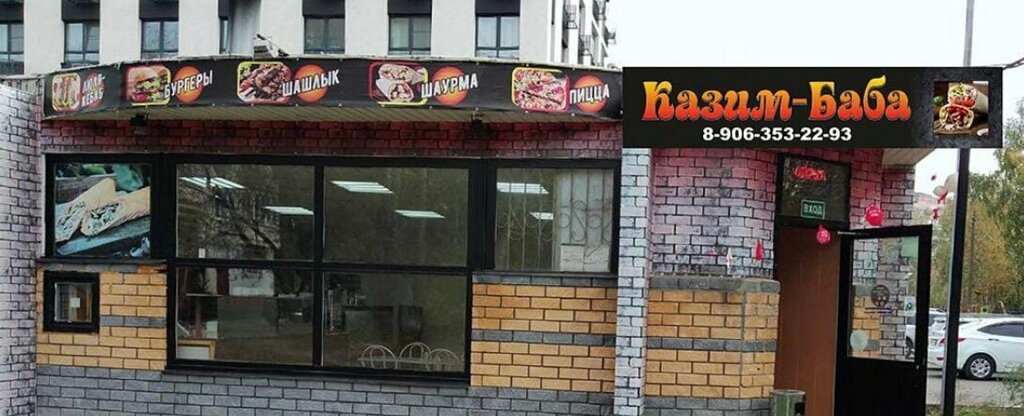 Kafe Казим Баба, Nijni Novgorod, foto
