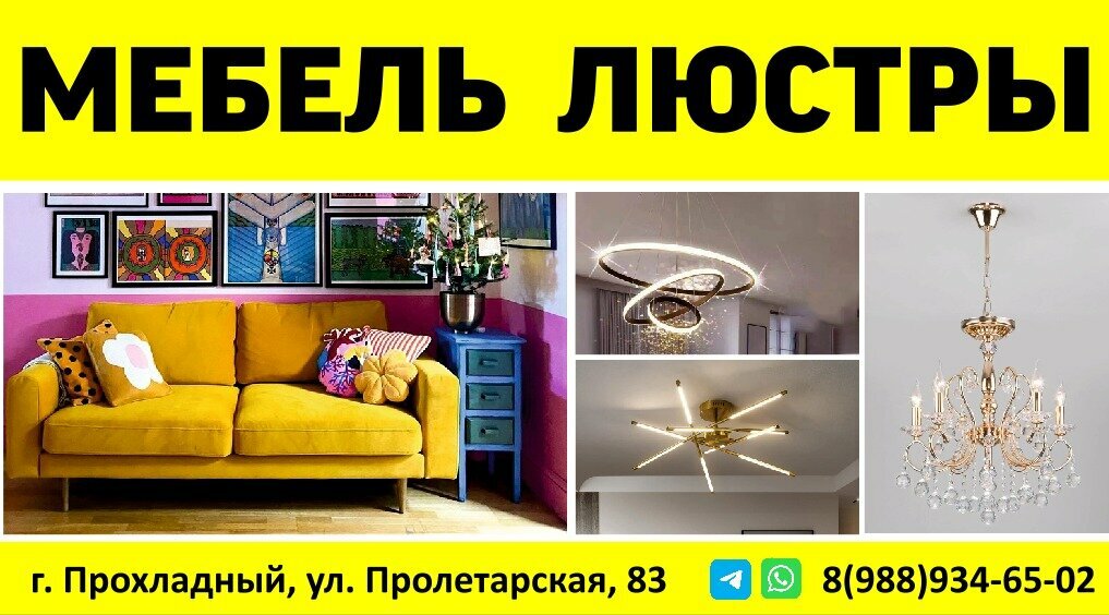 Mobilya mağazaları Мебель и Люстры, Prohladny, foto