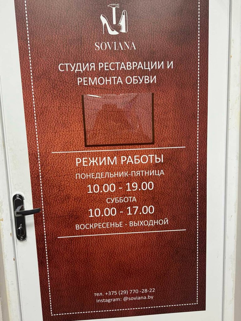 Ayakkabı tamiri Soviana, Minsk, foto
