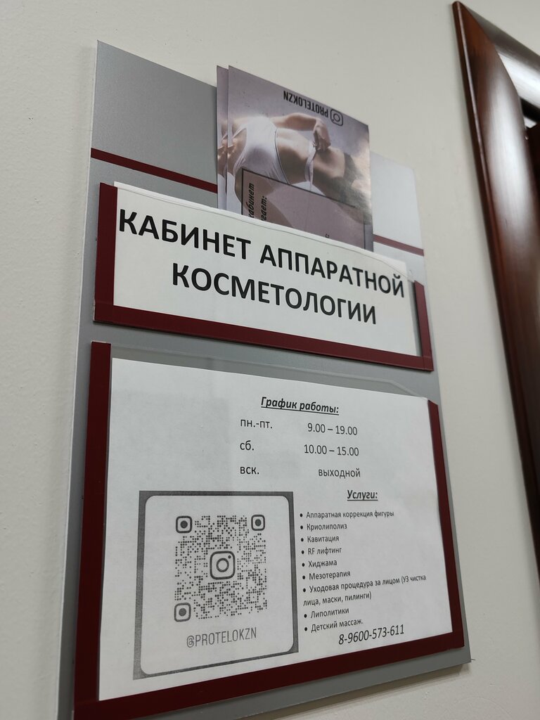 Kozmetoloji, kozmetik salonları Protelokzn, Kazan, foto