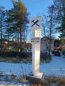 Памятный километровый столб 21/22 на железнодорожной линии Дороги жизни (Leningrad Region, Vsevolozhckiy DIstrict, Romanovskoye selskoye poseleniye, posyolok pri zheleznodorozhnoy stantsii Kornevo), turistik yerler  Saint‑Petersburg ve Leningradskaya oblastından