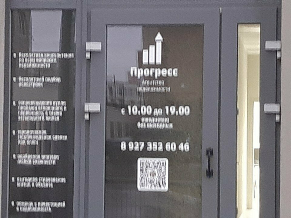 Emlak ofisi Прогресс, Ufa, foto