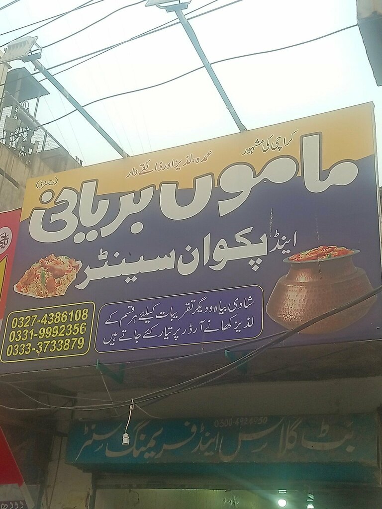 Para transferleri Mamo, Lahor, foto