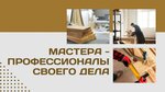Pro_derevo_chita (ulitsa 9 Yanvarya No:16, Chita), kerestecilik  Çita'dan