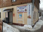 Бублик (Vilonova Street No:25), pasta, şekerleme ve tatlı  Kaluga'dan