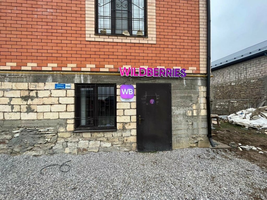 Teslimat noktası Wildberries, Dağıstan, foto