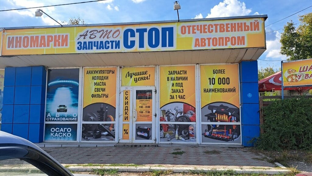 Otomobil yedek parçaları AvtoStop, Saratov, foto