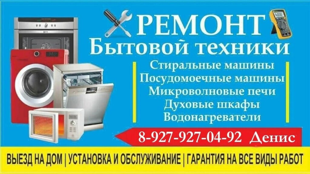 Beyaz eşya servisleri EvroServis, Tuymazy, foto