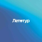 Летотур (Voroshilovskiy Avenue No:44), seyahat acenteleri  Rostov‑na‑Donu'dan