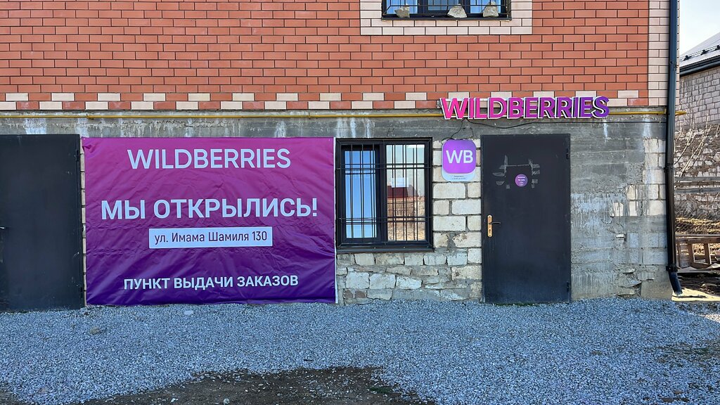 Teslimat noktası Wildberries, Dağıstan, foto