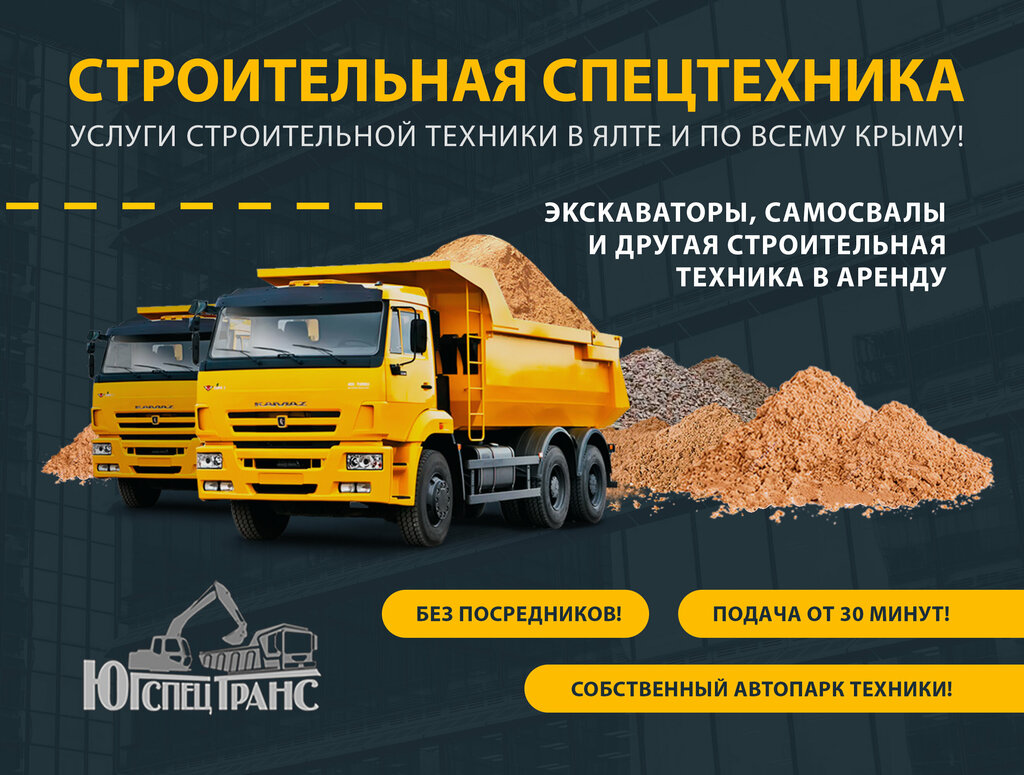 i̇nşaat ekipmanı kiralama YugSpecTrans, Kırım Cumhuriyeti, foto