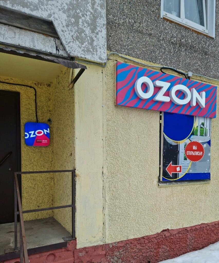 Teslimat noktası Ozon, Cherepovets, foto