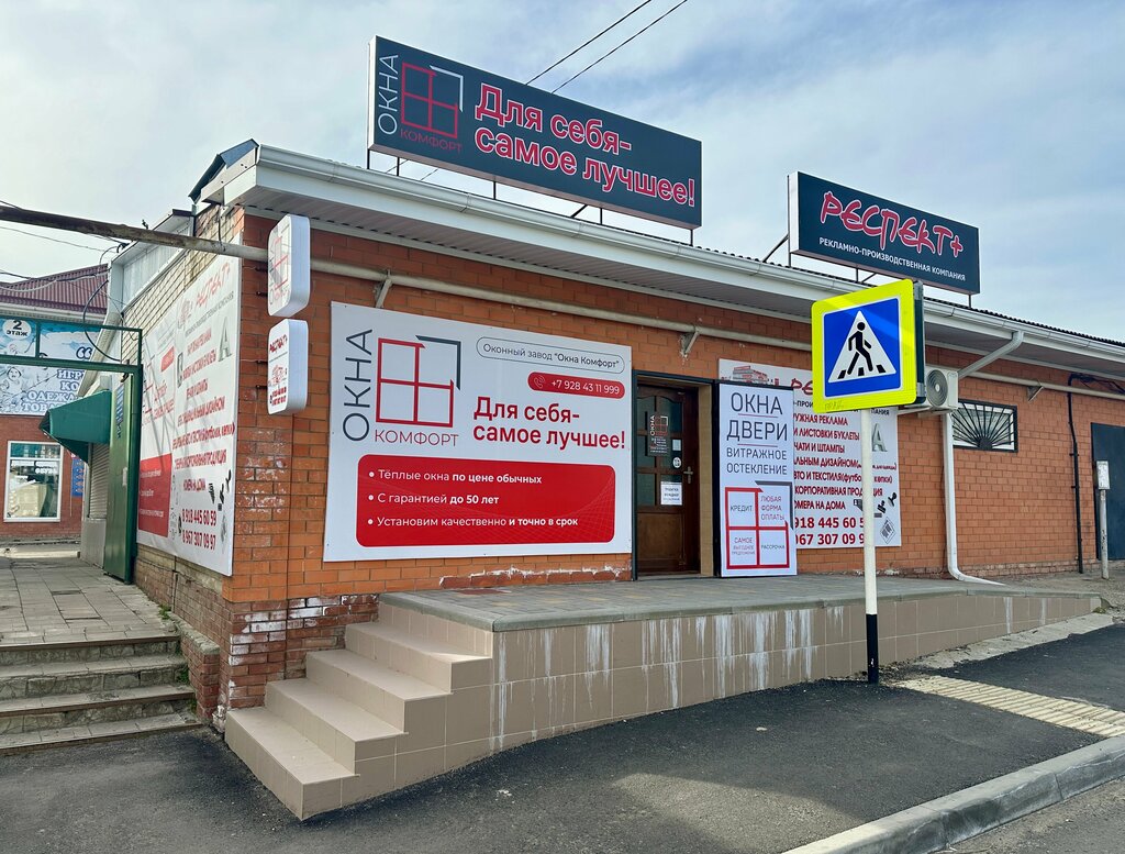 Pencere üretim, satış ve montaj firmaları Окна Комфорт, Krasnodarski krayı, foto