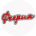 Феерия (Gabdully Tukaya Street No:58), perde ve korniş üreticileri  Kazan'dan
