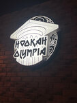 Hookah Olympia (ulitsa Marshala Zhukova No:95А, posyolok Svobody), nargile kafeler  Stavropolski krayından