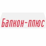 Балкон плюс (Stromilovskoye shosse No:11, Samara), cam balkon hizmetleri  Samara'dan