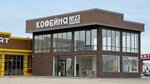 Кофейня 23 (Hesse, Wiesbaden, Frankfurter Straße), kahve dükkanları  Wiesbaden'den