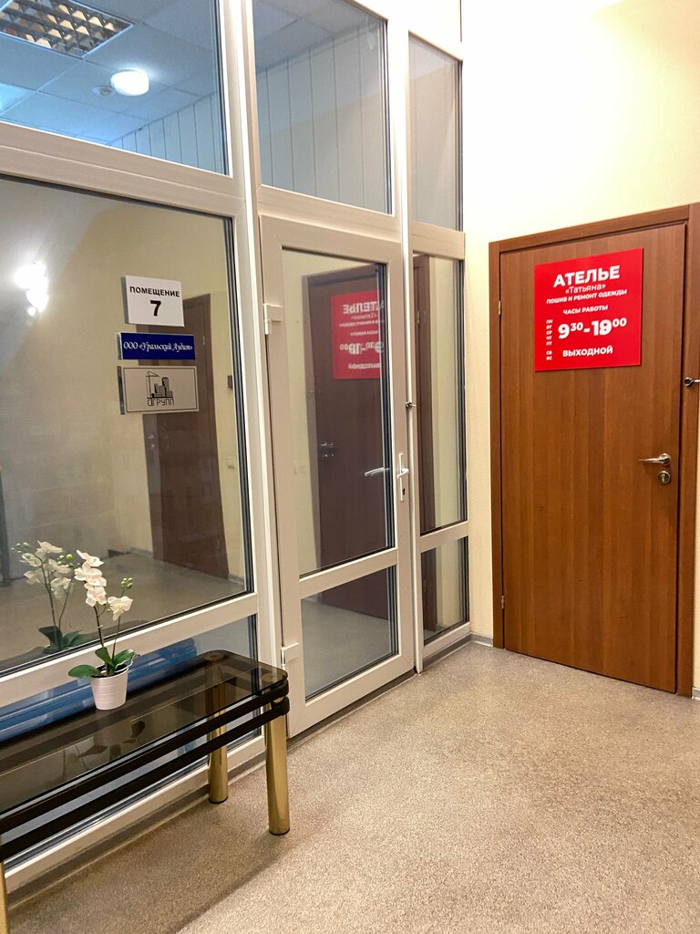 Mali denetleme şirketleri Уральский аудит, Yekaterinburg, foto