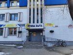 Дом быта (Niezaliezhnasci Avenue No:40А), ev hizmetleri  Minsk'ten