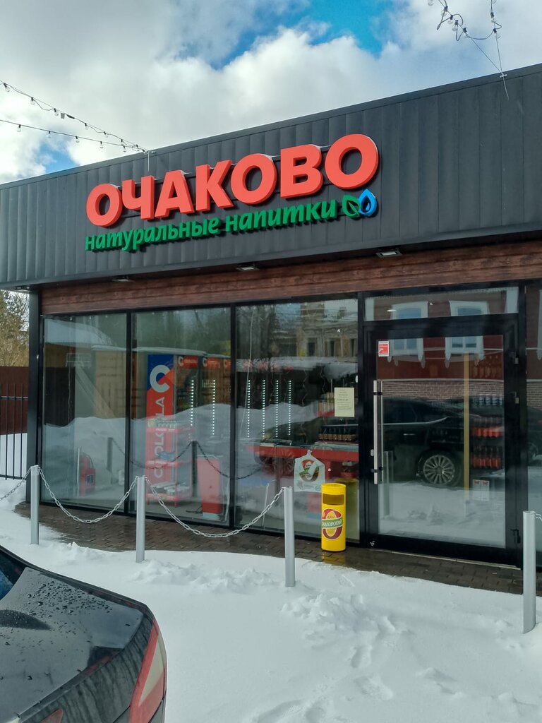 Bira dükkanı Очаково - Натуральные напитки, Mojaysk, foto