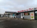 Теплица Дона (Pechatnaya Street No:60), seracılık  Kaliningrad'dan