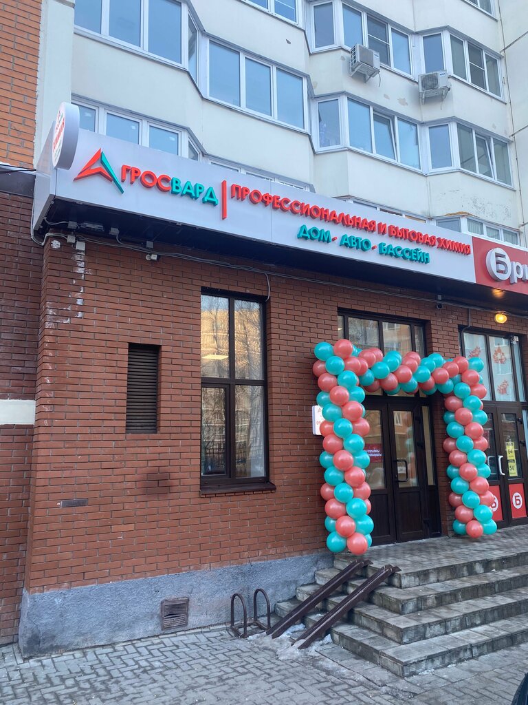 Ev temizlik ürünleri Grosvard, Serpuhov, foto