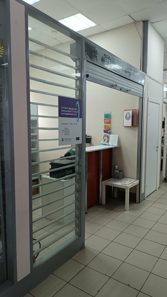 Teslimat noktası L-Post, Saint‑Petersburg, foto