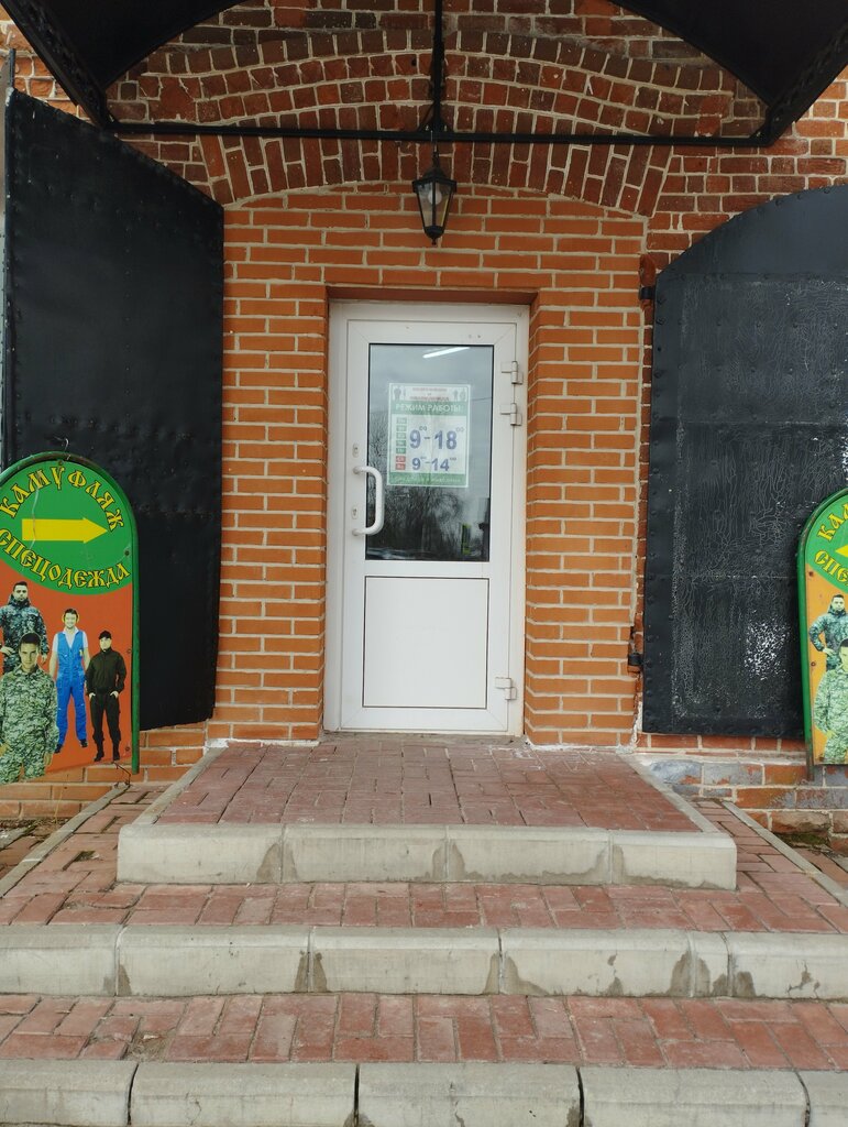 Üniforma üreticileri Камуфляж и спецодежда, Nijegorodskaya oblastı, foto