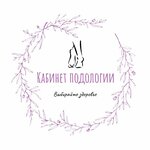 Кабинет подолога (Bolshoy Golovin Lane No:3к1), podoloji  Moskova'dan