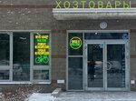 Всё что надо (ulitsa Voskova No:12), ev temizlik ürünleri  Sestroretsk'ten