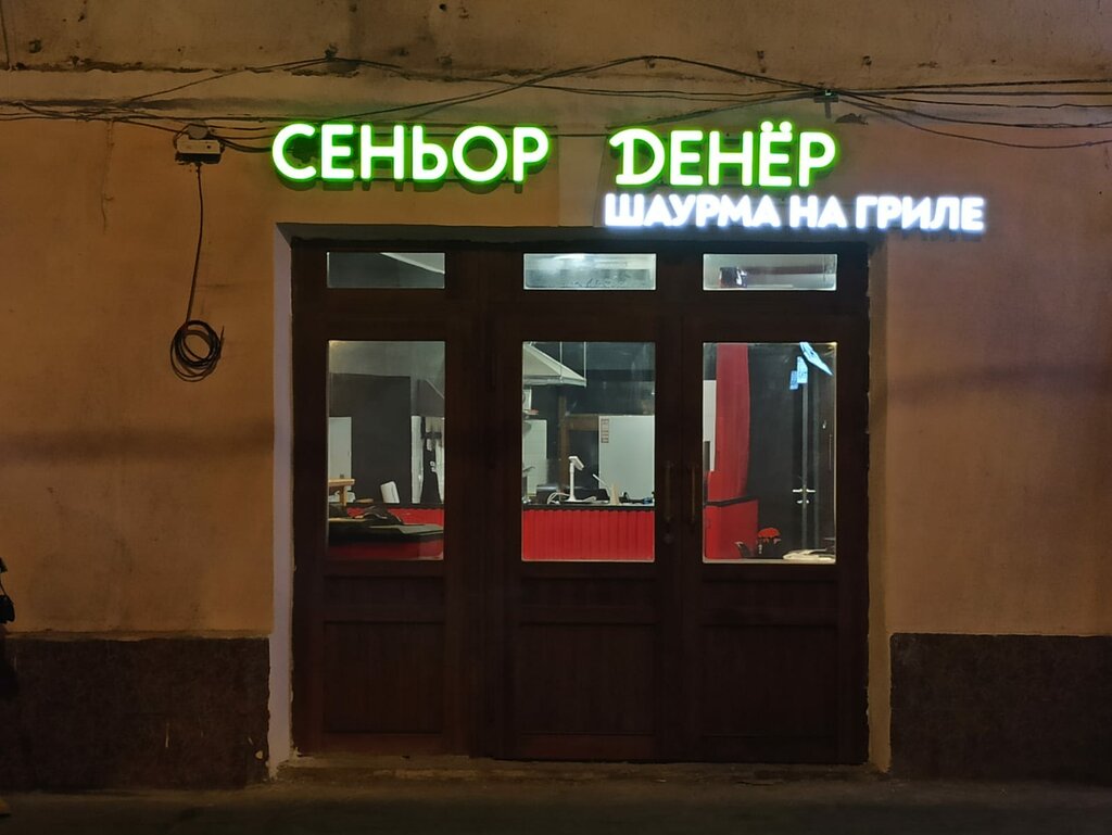 Fast food Senior Denyor, Moskova, foto