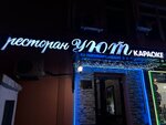 Cafe Bar coziness (Mitinskaya Street No:55к1), restoran  Moskova'dan