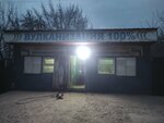 Tire Repair Shop (Chuy Region, Ysyk-Atinskiy rayon, Novopokrovka Village, Auezov Street), oto lastik tamiri  Çuy ili'nden