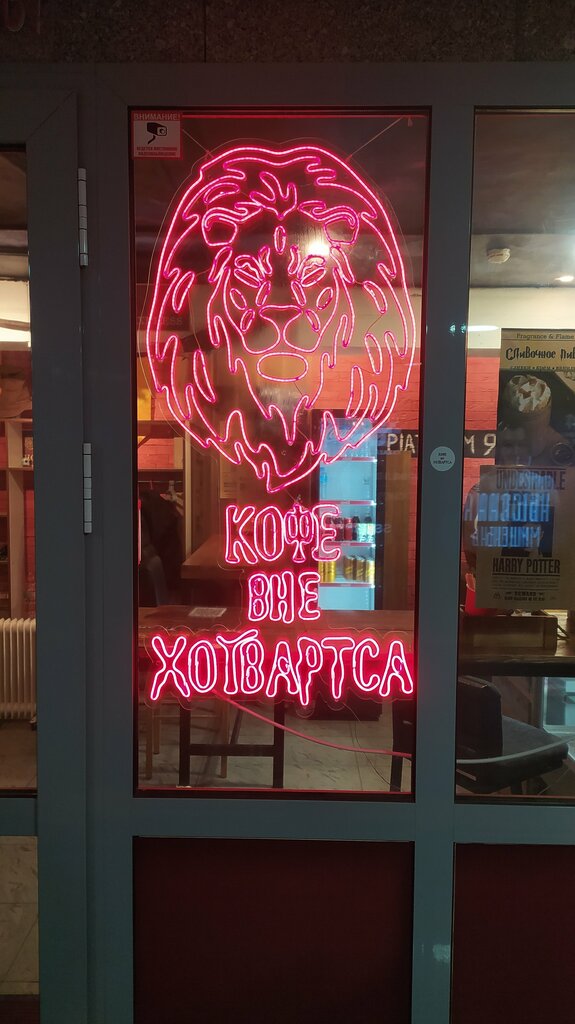 Kahve dükkanları Coffee Outside Hogwarts Gryffindor, Almatı, foto