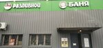 Разливной (Yubileynaya Street No:13, Avsyunino Settlement), bira dükkanı  Moskova ve Moskovskaya oblastından